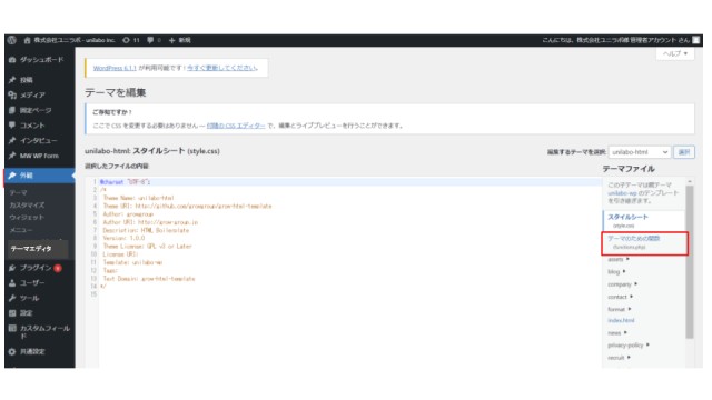 PHPをWordPressで編集する方法｜手順やポイントを紹介【2024年最新版】｜PRONIアイミツ