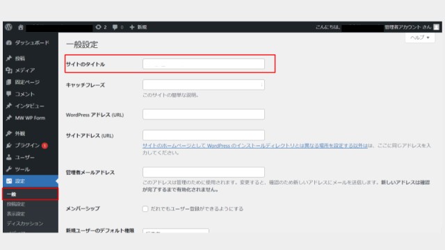 WordPressサイトタイトルの決め方や変更方法などを徹底解説【2024年最新版】｜PRONIアイミツ