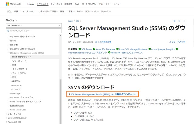 SQL Server（SQLサーバー）とは？特徴や構築手順をわかりやすく解説【2024年最新版】｜PRONIアイミツ