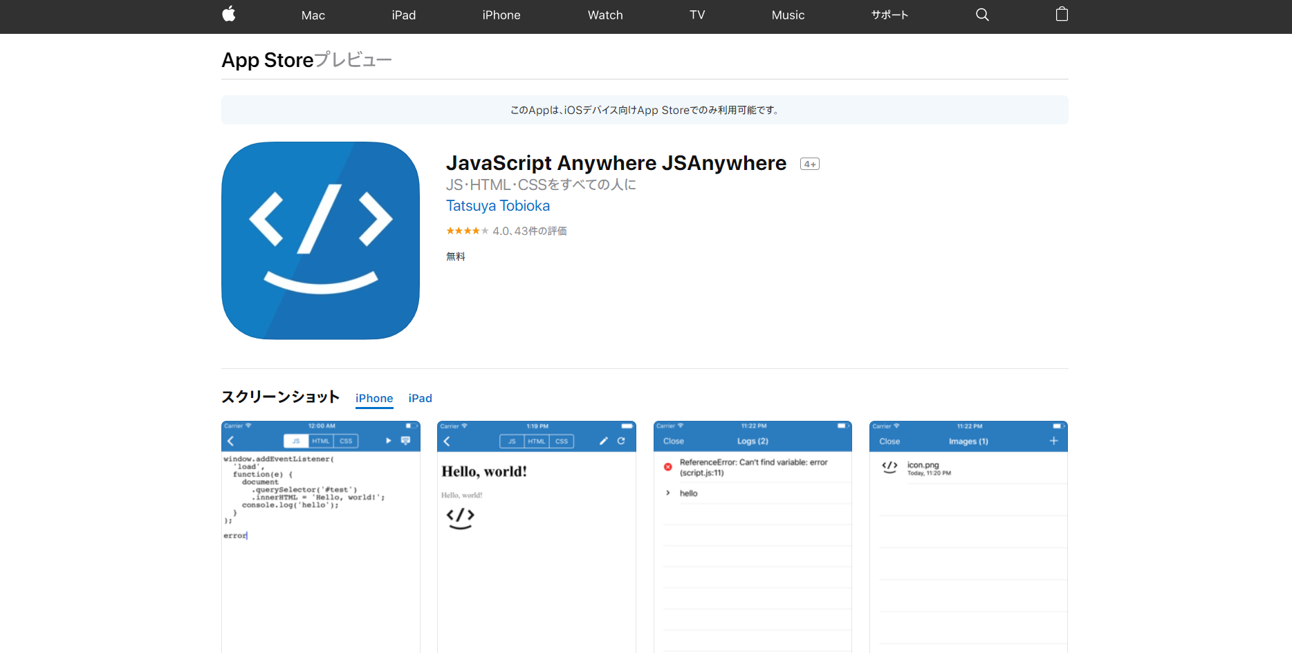 iPadひとつでアプリ開発！気軽に使えるツールまとめ【2025年最新版】｜PRONIアイミツ