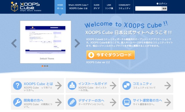 無料ツールXOOPSでポータルサイトを構築！作り方や事例まとめ【2024年最新版】｜PRONIアイミツ