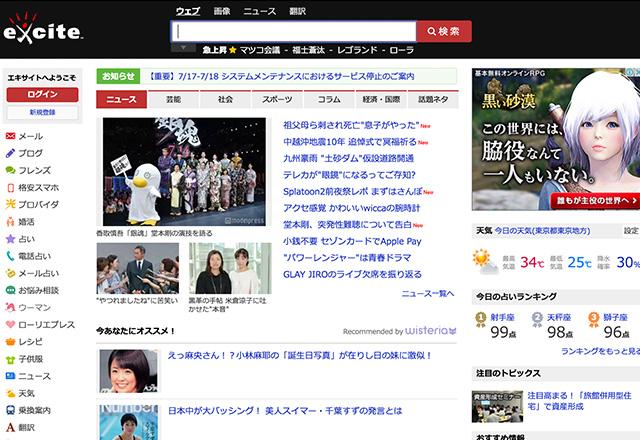 ポータルサイト「エキサイト」活用術！その特徴とサービスまとめ【2024年最新版】｜PRONIアイミツ