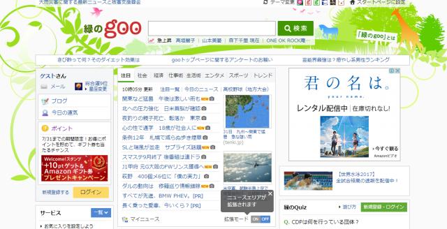 優秀すぎる！ポータルサイト「goo」の特徴とサービスまとめ【2024年最新版】｜PRONIアイミツ