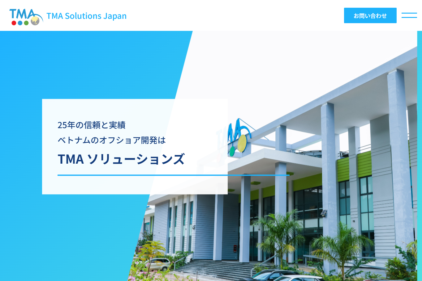 TMA Solutions Japan 株式会社（東京都港区）の紹介｜PRONIアイミツ
